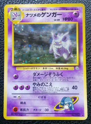 Sabrina ' S Gengar Holo Pokemon Card Japanese No. 094 Rare Nintendo ...
