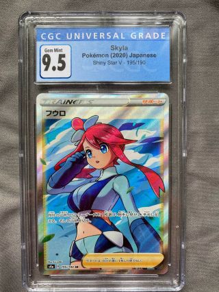 2020 Pokemon Ball Guy Japanese - Shiny Star V - CGC 9. 5 Gem (PSA ...